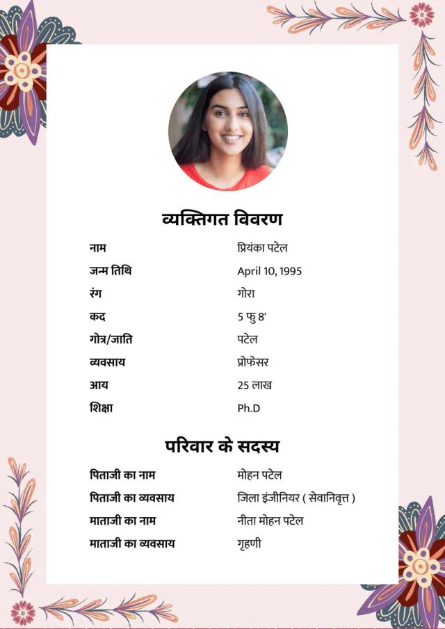 No.1 FreeHindi Marriage Biodata Maker । फ्री में शादी का बायोडाटा बनायें